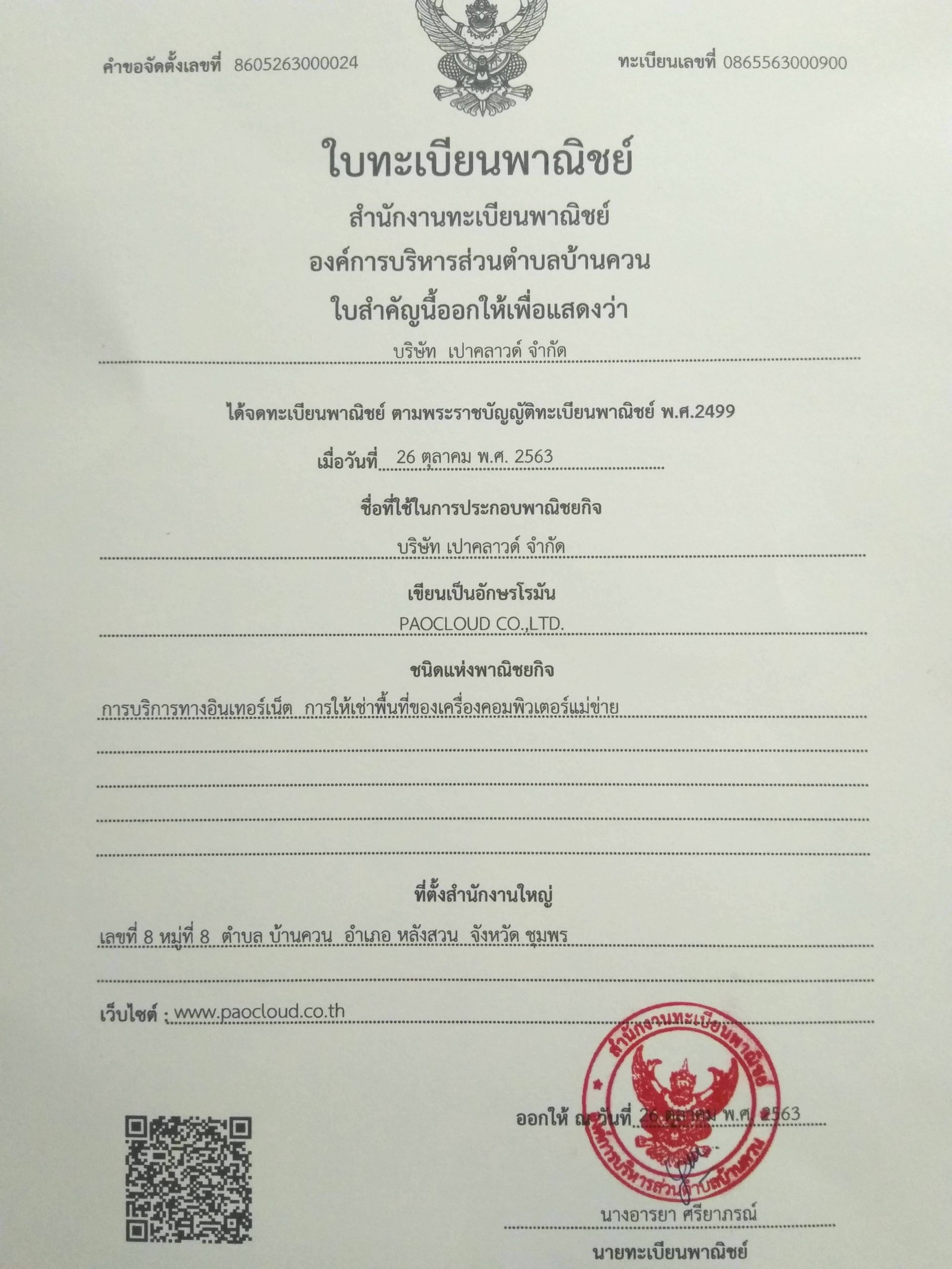 DBD Registration - PAOCLOUD CO., LTD.